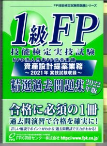 1級FP実技試験の難易度,勉強時間を完全解説【取得のメリット】